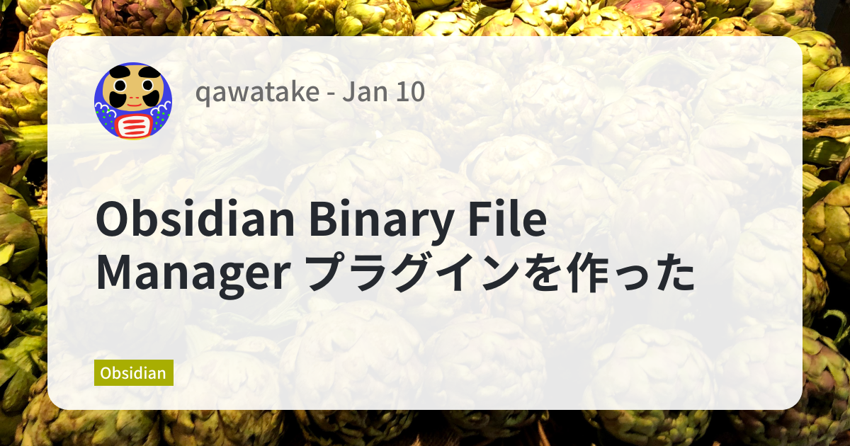 Obsidian Binary File Manager プラグインを作った – 公開ノート